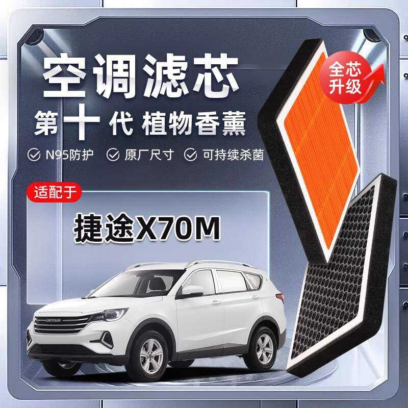 【Strong Filtration】JETOUR X70M Plant Fragrance Air Conditioning Filter ...