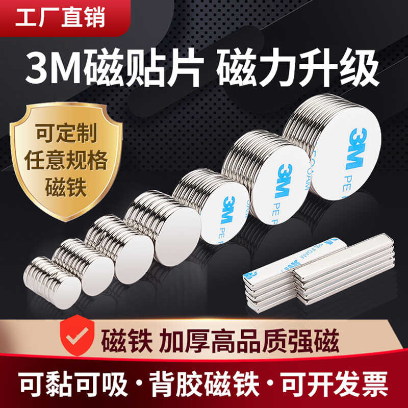 3m adhesive backed strong neodymium magnet magnetic attraction patch ...