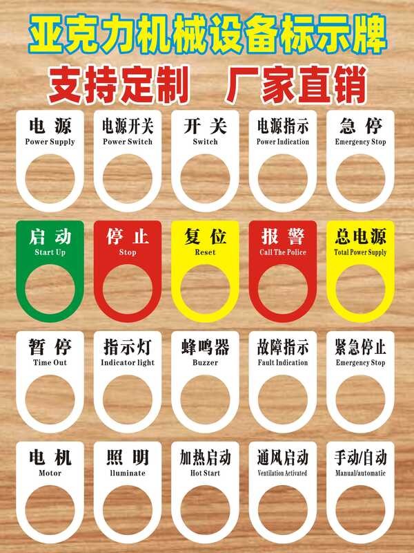 Equipment Button Identification Mechanical Label Sticker Switch Acrylic ...