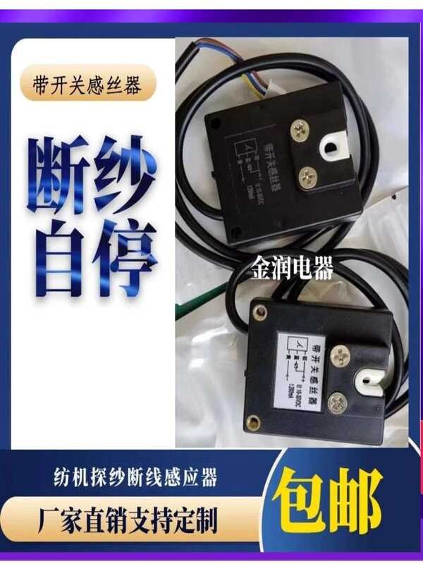 Tuo Ke Textile Yarn and Breakage Detection Self-Stop Detector Thread Sensor Winding Machine ...