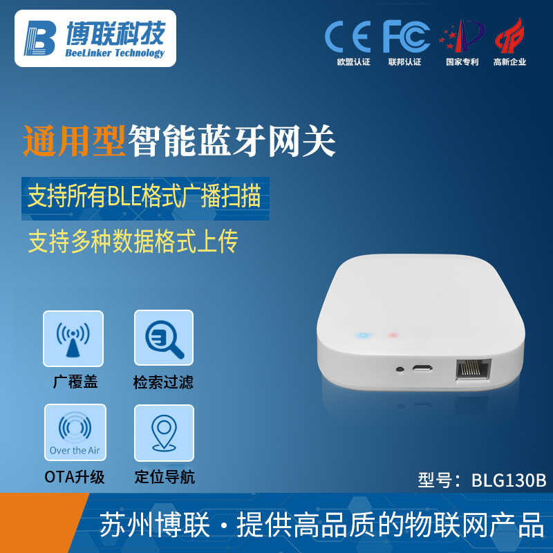 IoT Multifunctional Gateway|Bluetooth Gateway|iBeacon Signal Collector ...