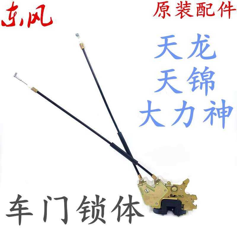 Dongfeng Tianlong Mechanism Tianjin Door Inner Cylinder Hercules Block ...