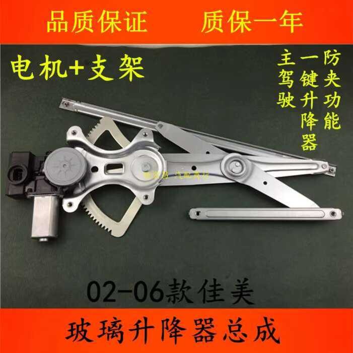 Bi at 02 03 04 05 06 Jia Mei 2. 4 window lifter assembly motor bracket ...