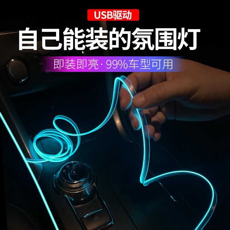 Automotive Ambient Light LED Cold Light Modification Car Interior Light ...