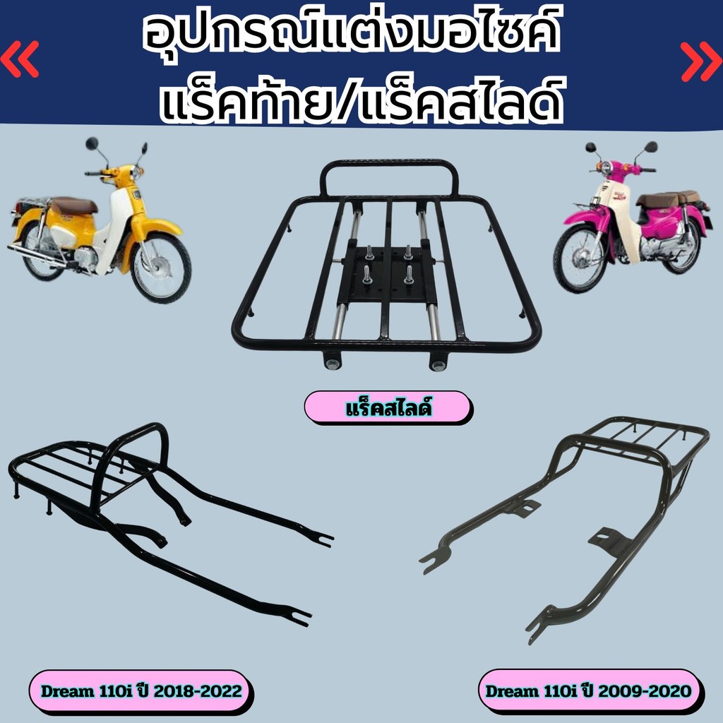 Motorcycle Accessories Rear Rack Dream 110i/Super cub All Slide Fast ...