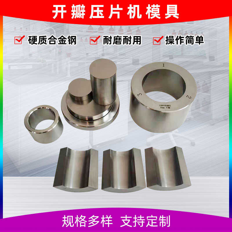 Round Petal Mold Nano Powder Pressing Non-Stuck Punch Laboratory Tablet ...