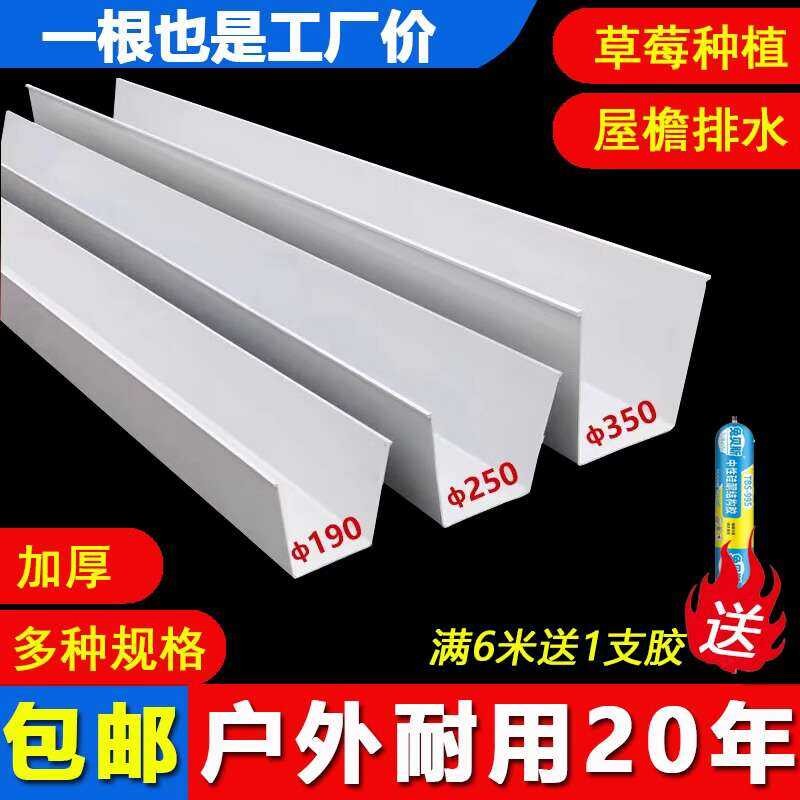 PVC Drainage Rainwater U-Shaped Groove Planting Channel Plastic Eaves ...