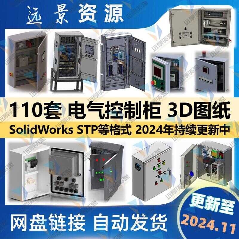 Electrical Control Cabinet Chassis Distribution Junction Box 3D Drawing ...