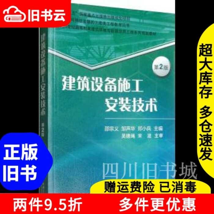 Secondhand Book Construction Equipment Installation Technology 2nd ...