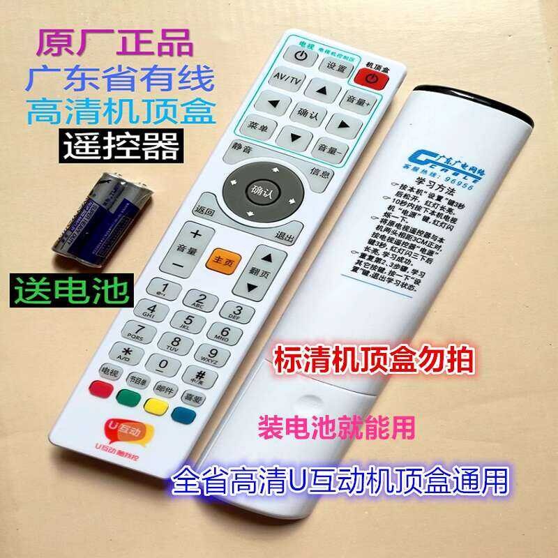 Original Radio and Television Network Guangdong Province Cable Digital ...