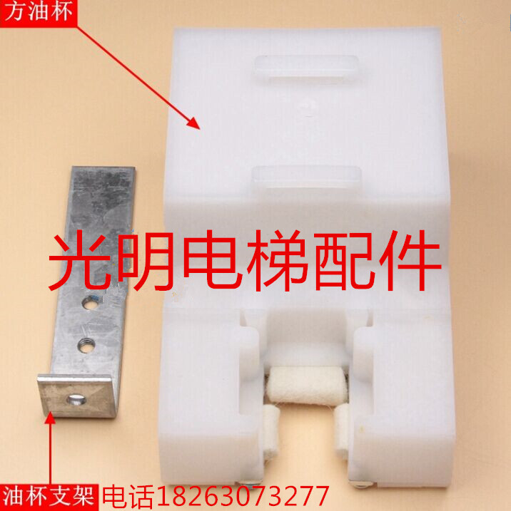 Tongli Elevator Accessories/Tongli Oil Cup/Tongli Small Square Cup ...