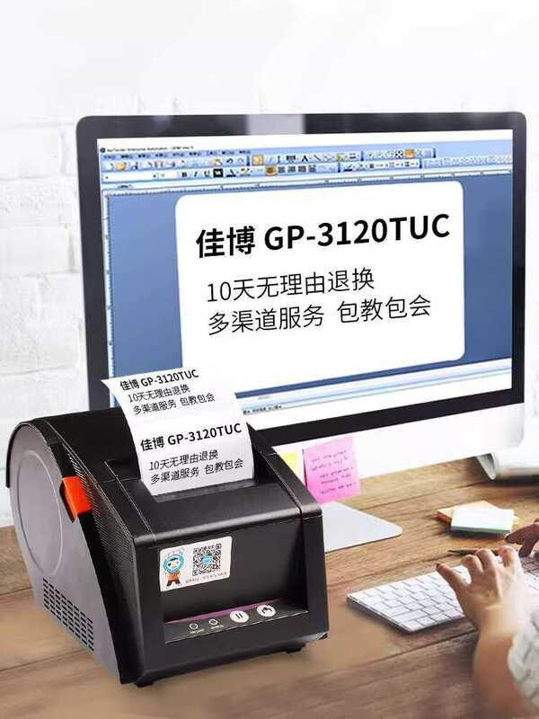 Jiabo GP 3120 TUC adhesive thermal clothing tag QR code sticker barcode ...