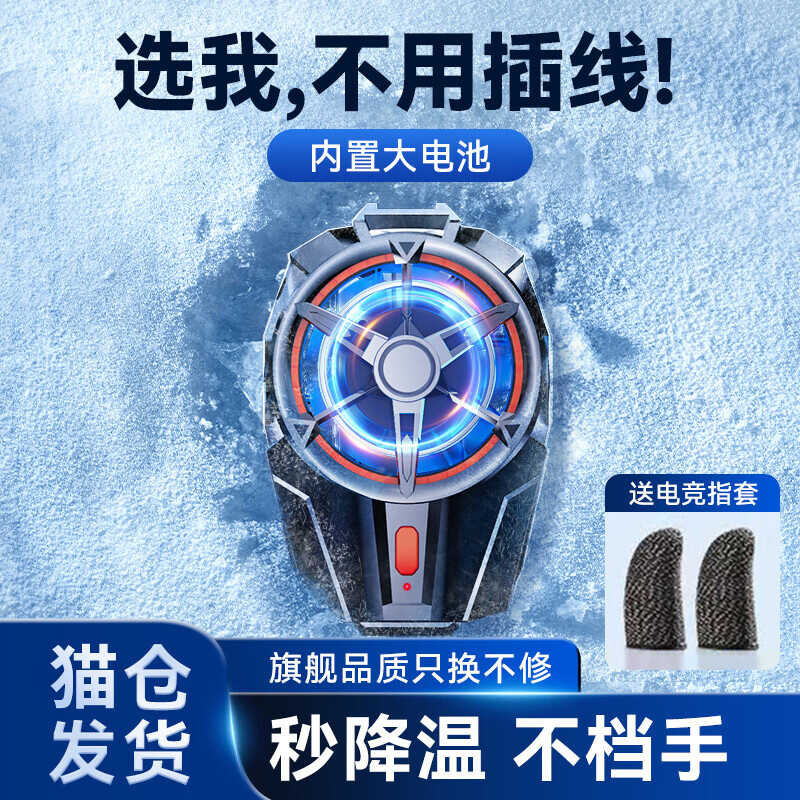 No Need to Plug in 2025 New Model Mobile Phone Cooler Non-Electric ...