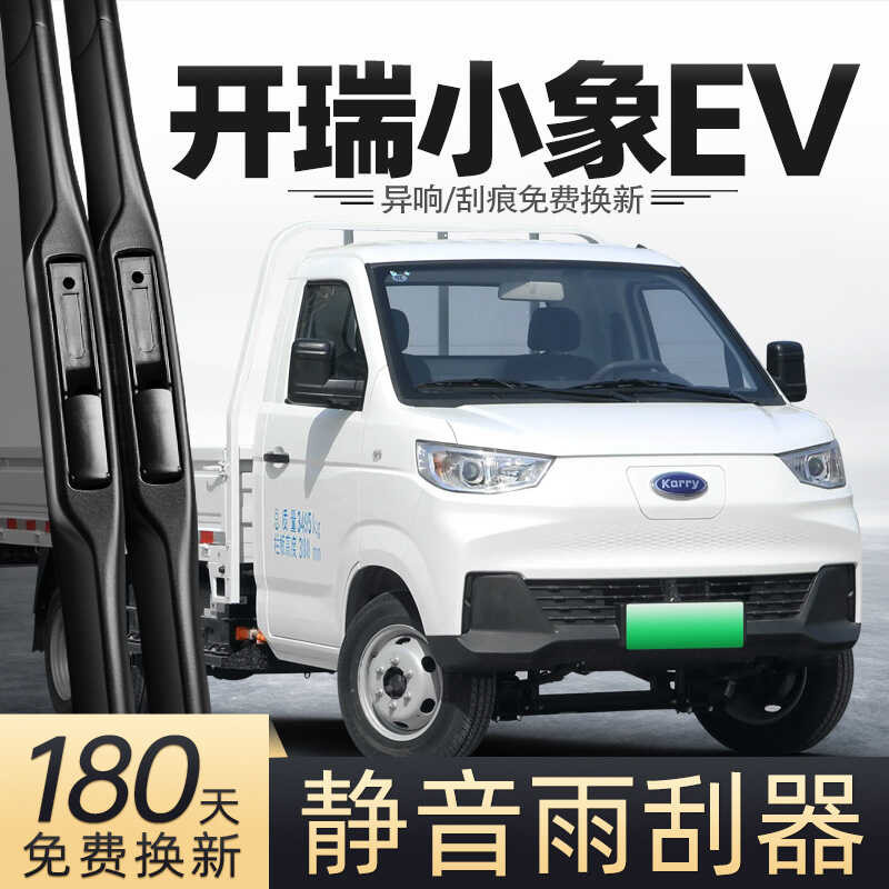 Yy Compatible With Chery Karry Little Elephant EV Original Factory ...