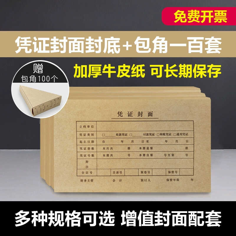 Accounting voucher cover, financial accounting voucher binding cover ...