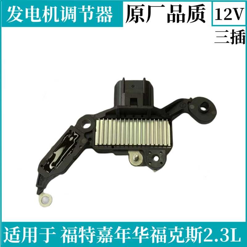 Ford Fiesta Fox 2.3L Automotive Generator Regulator 12V Three pin ...