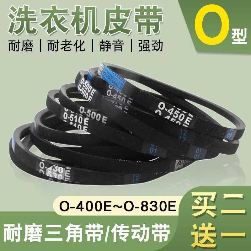 Universal washing machine belt, O-ring conveyor belt, transmission belt ...