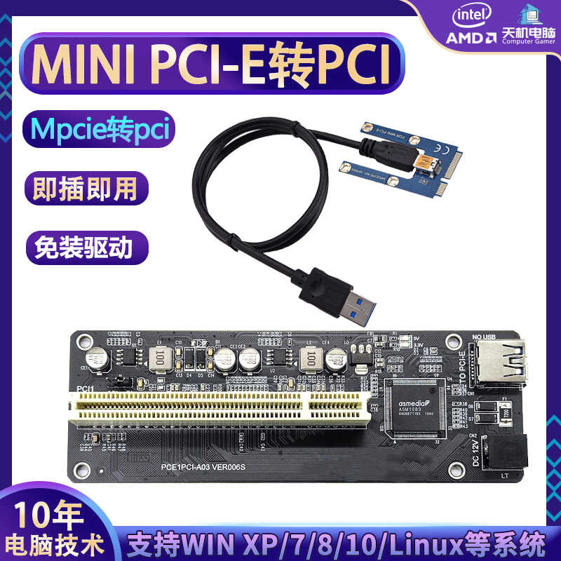 Mini PCIe adapter desktop computer industrial control motherboard Mpcie ...