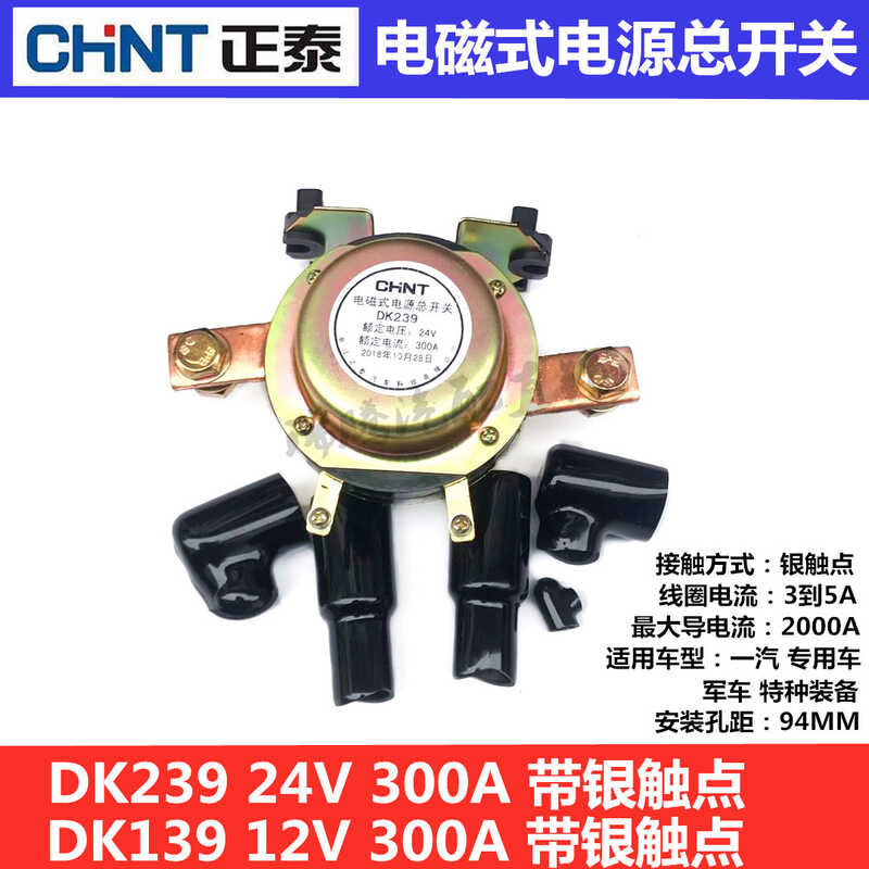 Automotive Chint electromagnetic power main switch 24V 12V vehicle ...