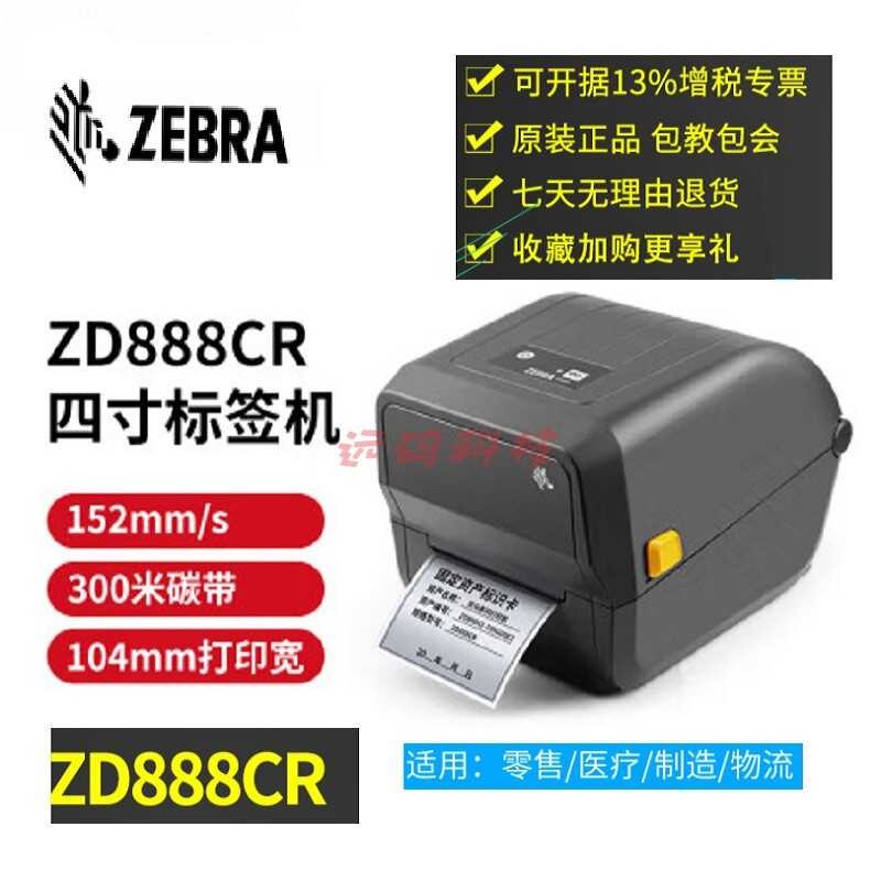 ZEBRA Zebra ZD888CR Barcode Printer QR Code Cainiao Electronic Face ...