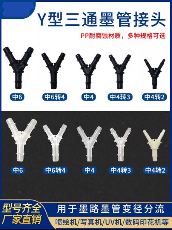 Photo machine UV ink tube joint Y-shaped three-way plug inkjet printer ...