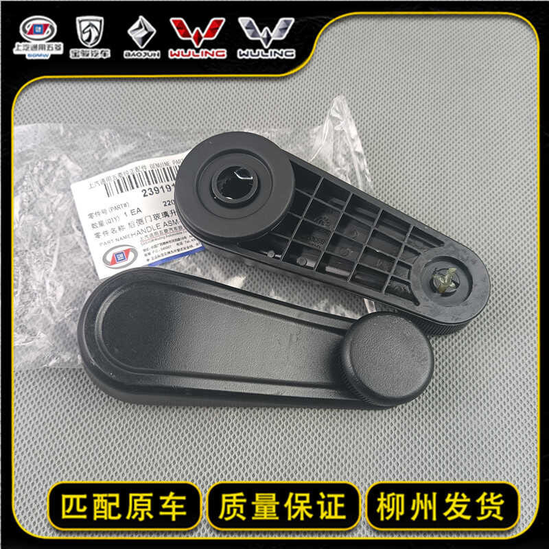 Wuling Journey N400 Middle Door Glass Regulator Swing Handle Window ...