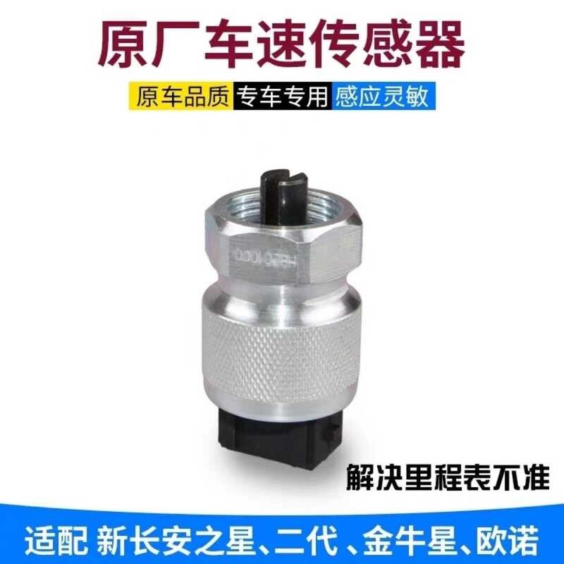 Suitable for Changan Ounuo Jinniu Star, new Changan Star, 2nd ...