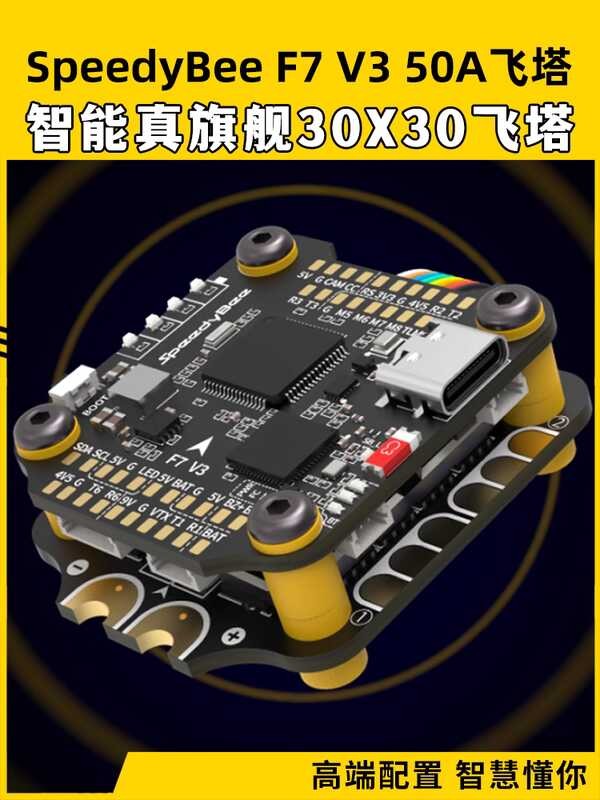 SpeedyBee Flying Tower F7 V3 50A Flying Tower Flight Control Equipment Tower Flight Control Ele ...