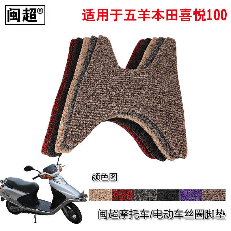 Min Chao ay angkop para sa Wuyang Honda Joy 100 Little Princess WH100T na may sutla loop anti s ...