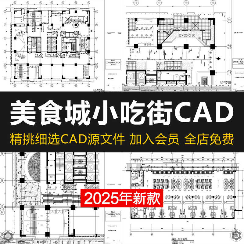 Shopping Mall, Food Street, Food City CAD Construction Drawing ...