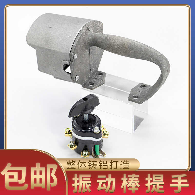 Concrete vibration rod handle, three-phase concrete vibration motor ...