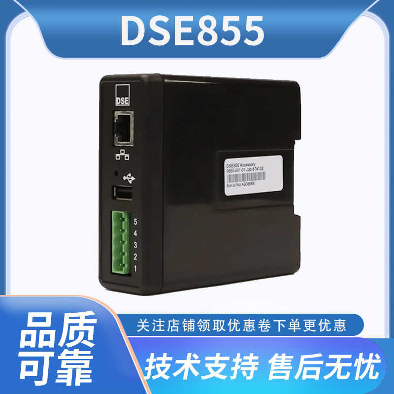 Original British deep-sea diesel generator set DSE855 USB to Ethernet ...