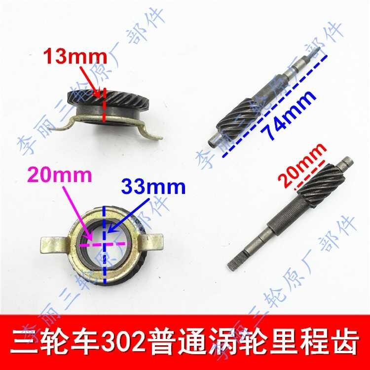 Bicycle tricycle five-star Zongshen meter counting gear 302 304 mileage ...