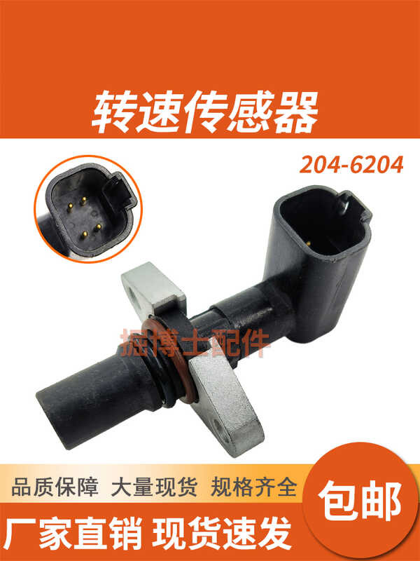 Excavator parts Carter CT313 320D 323DL crankshaft position timing ...