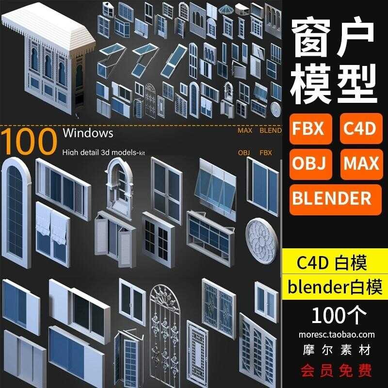 Blender Window Balcony 3D Model European C4D Modeling obj fbx Window ...