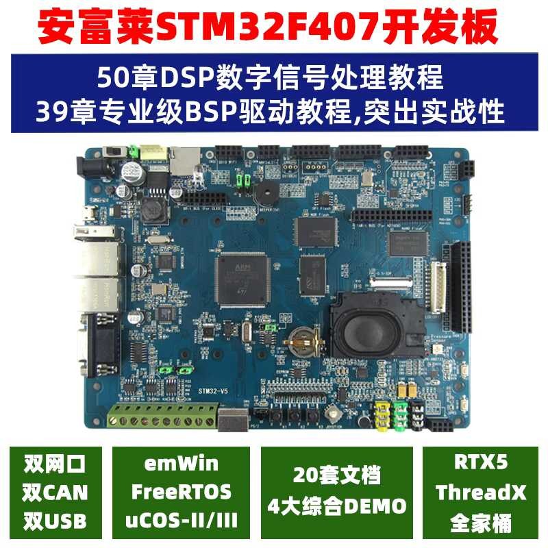 Anfulai STM32-V5, STM32F407 development board, RTOS/DSP/Modbus/Oscilloscope | Shopee Philippines