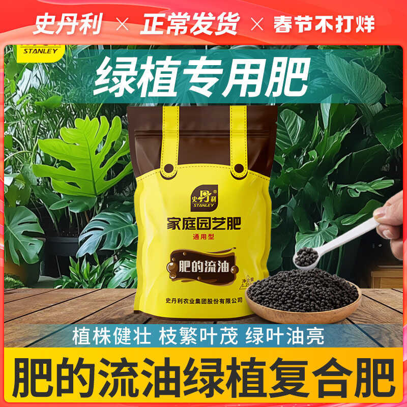 Stanley plant specific compound fertilizer for indoor potted flowers ...