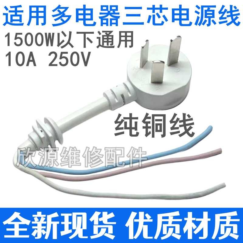 Pure copper power cord with card slot plug wire, three core wire ...