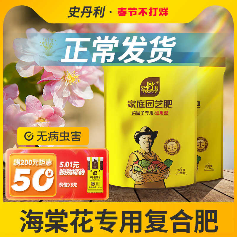 Stanley Haitang Flower Special Compound Fertilizer for Vegetables ...