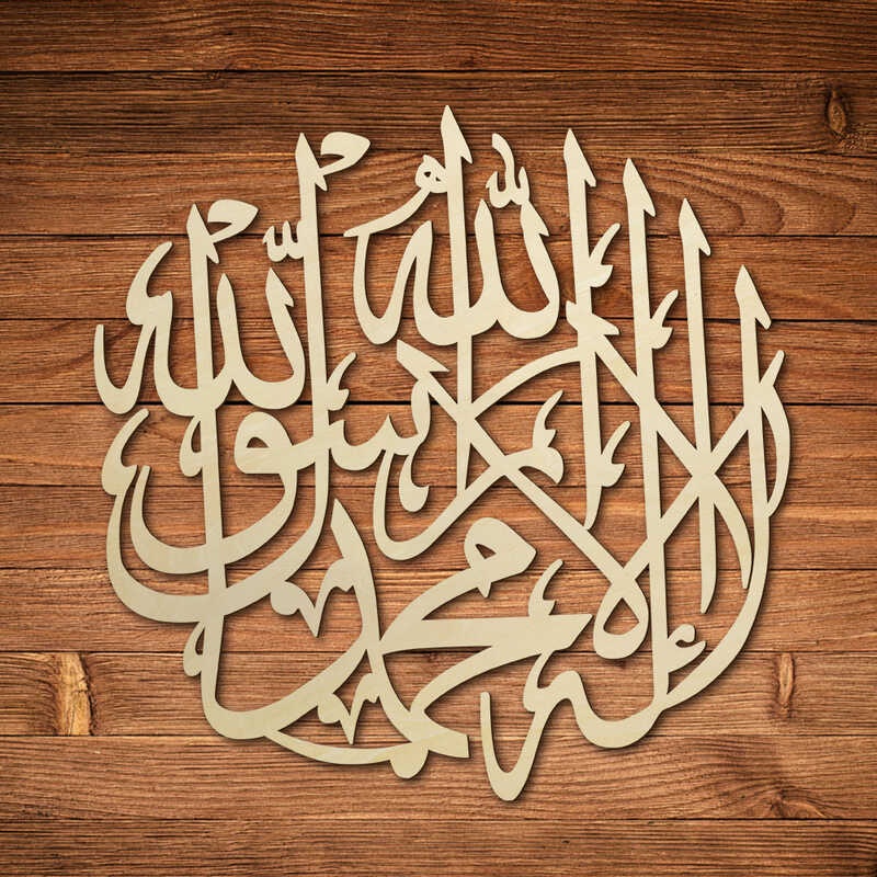 Laser Cut Wood Sign Kalima Shahada Calligraphy Circle La ilaha illallah ...