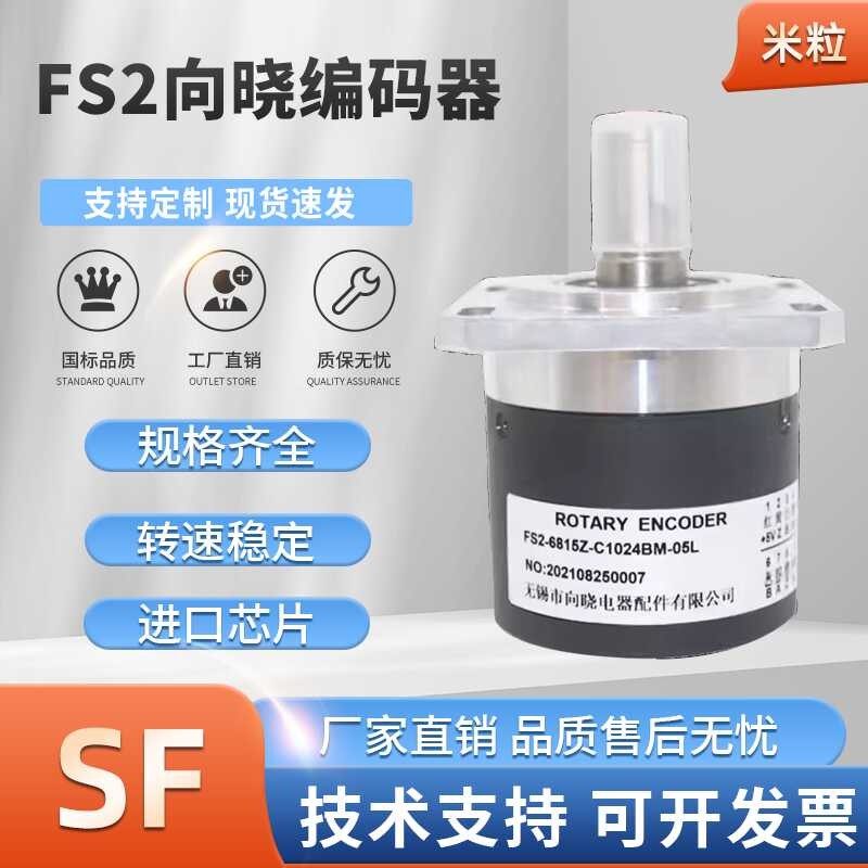 Wuxi Xiangxiao CNC spindle photoelectric encoder FS2-6815Z-C1024BM-05L special for threadi ...