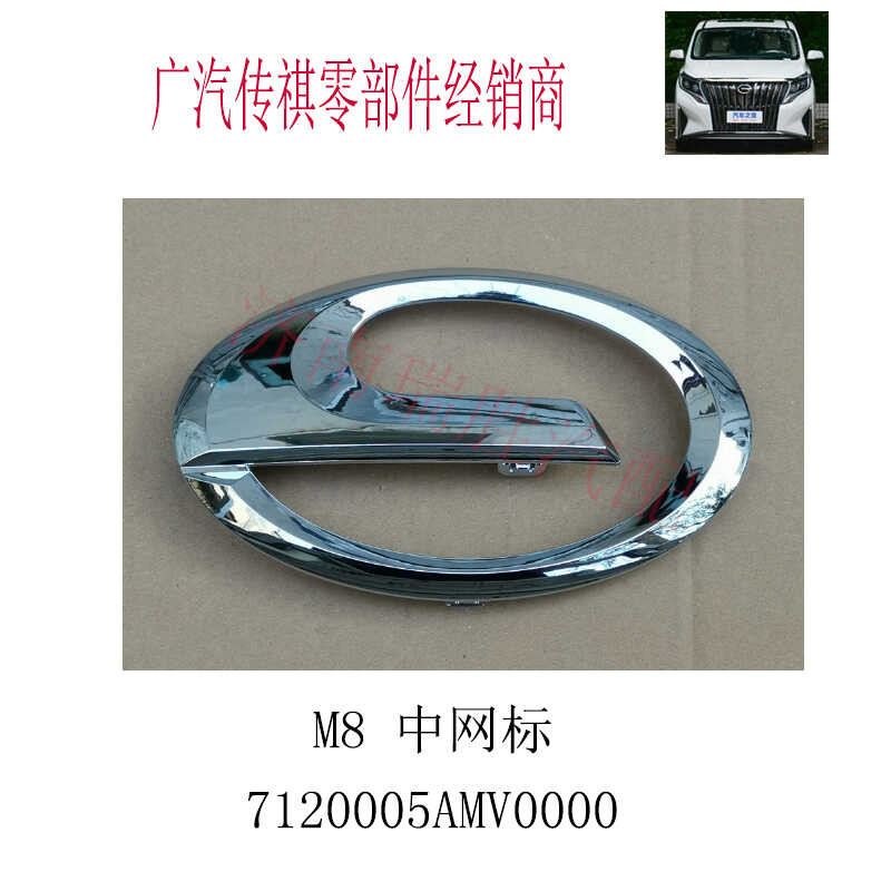 GAC Trumpchi M8 car grille front logo, hood logo - Brand | Shopee ...