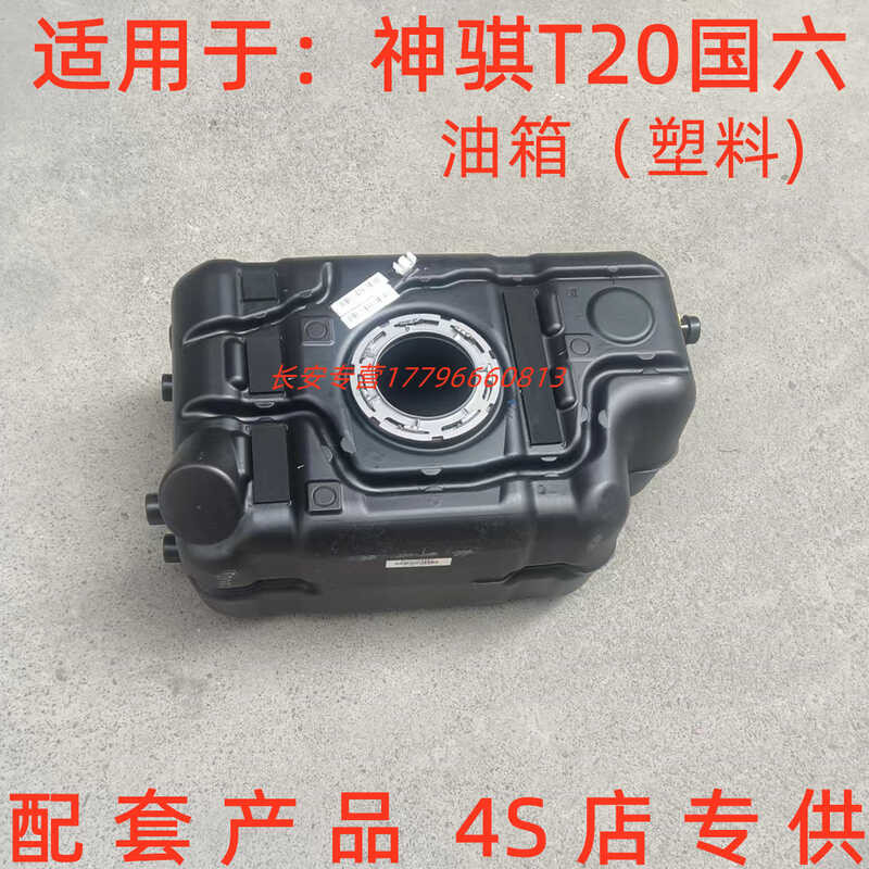 Original Changan Shenqi T20 National VI Engine Truck New Plastic Fuel ...