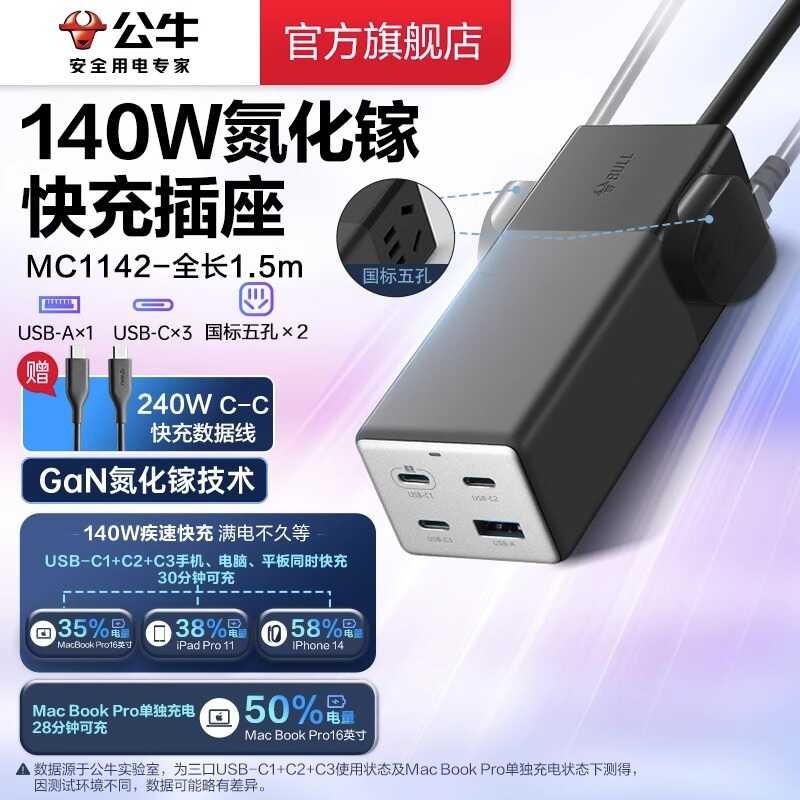 Bull Socket 140W Fast Charging Power Strip Desktop Socket Socket Socket ...