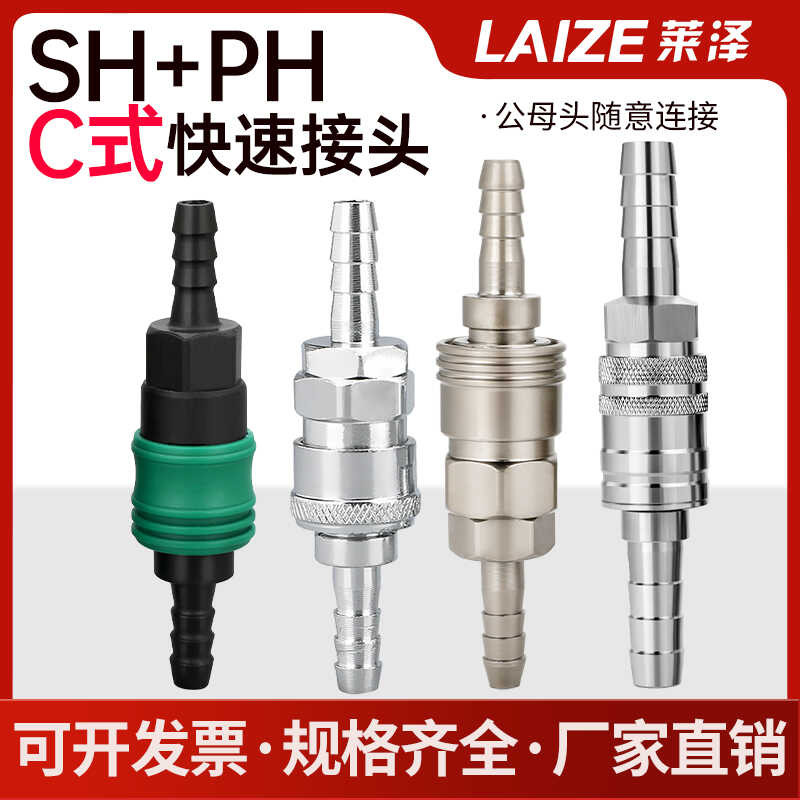 Pneumatic C-type quick connector SH self-locking female head PH20 ...