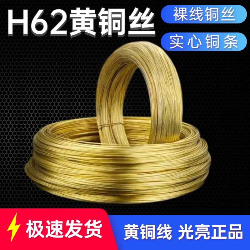 Brass wire, brass wire, H62 copper wire, brass rod, bare wire, copper ...