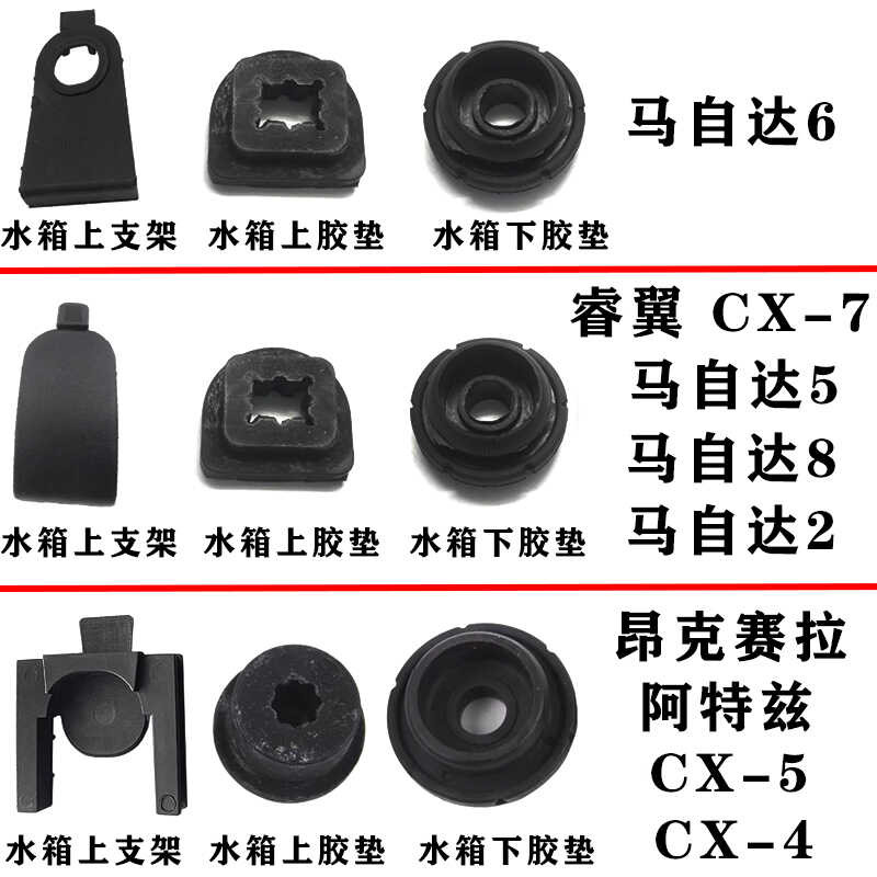 Ma 6 Ma 2 Ma 8 Ma 8 Rui Yi Water Tank Upper and Lower Rubber Pads ...
