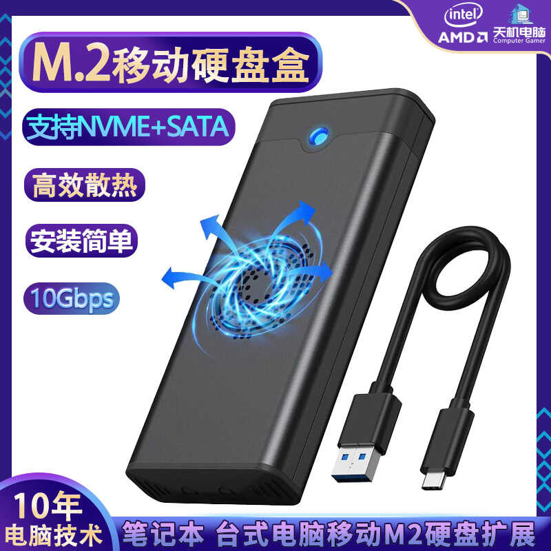 M2 Solid State Drive Mobile Hard Disk Box NVMe/SATA Dual Protocol Typec sa USB3.1 Laptop Panlab ...