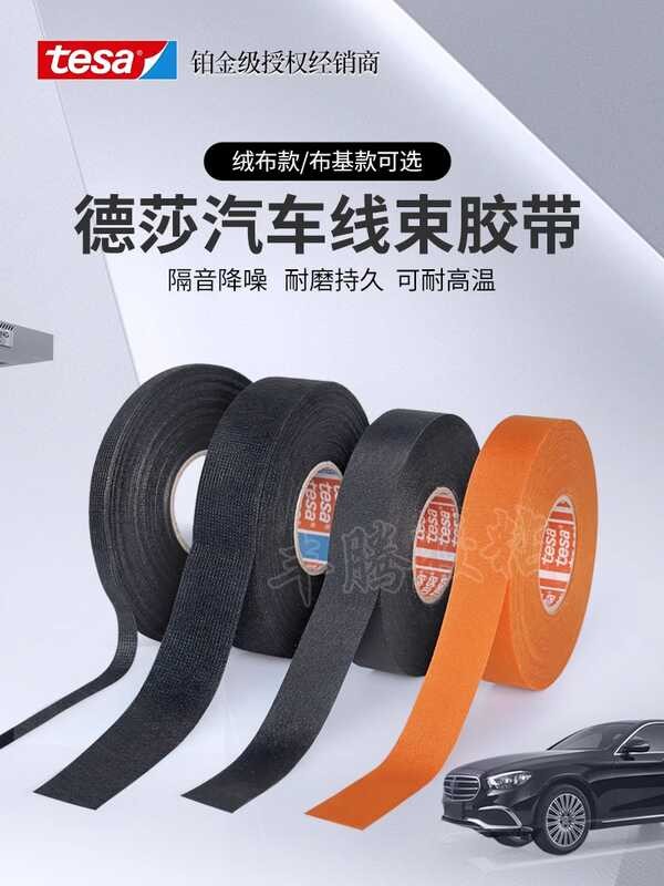 Tesa Desha 51036 fabric velvet wiring harness tape engine compartment ...