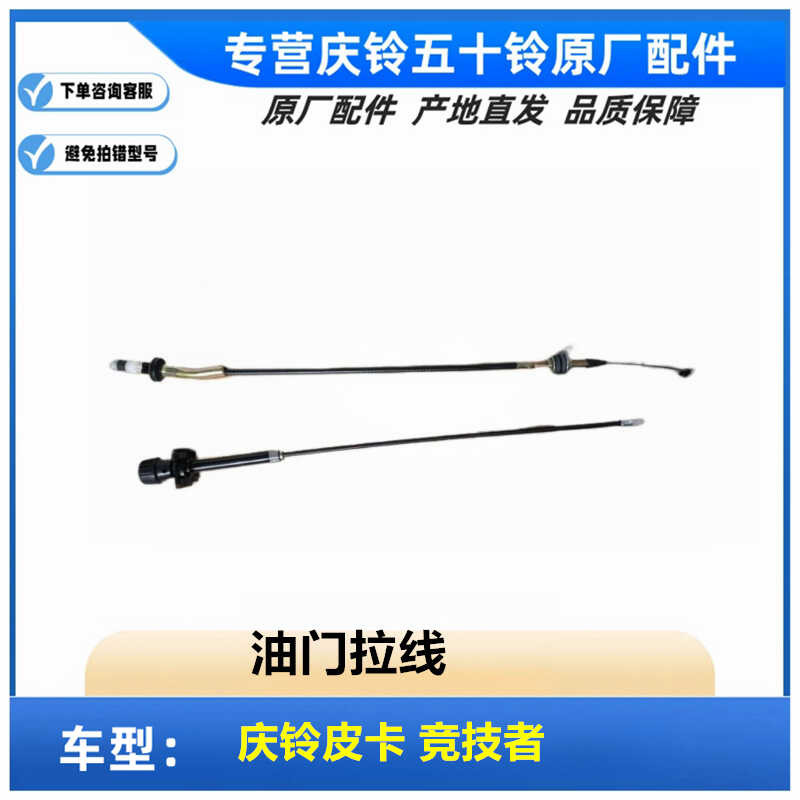 Isuzu Qingling pickup truck racer hand throttle cable, idle cable, foot ...